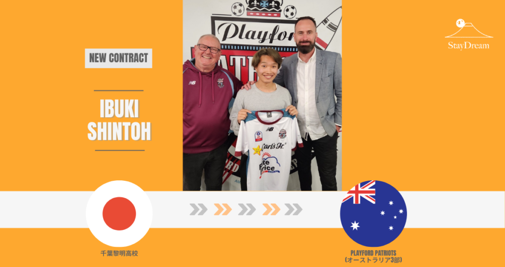 【契約情報】新東勇吹選手が、オーストラリア3部 Playford Patriots Football Clubと契約 | 海外サッカー留学なら ...